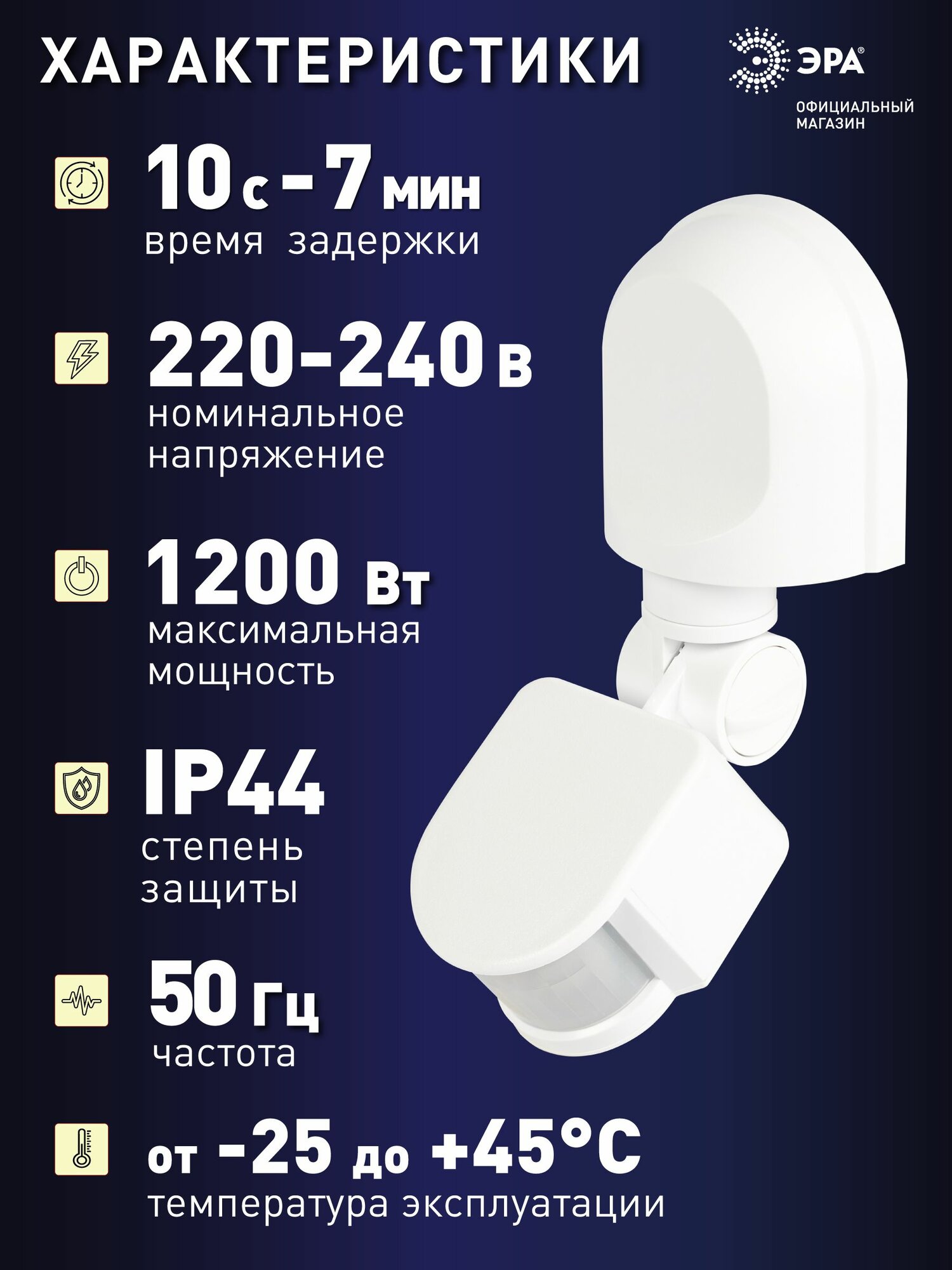 Датчик движения 220в уличный настенный ЭРА MD 04 1200 Вт 12м IP44