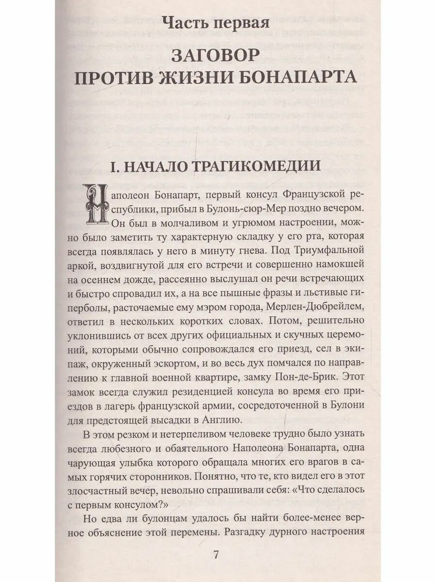 Шпионка императора — фото 1