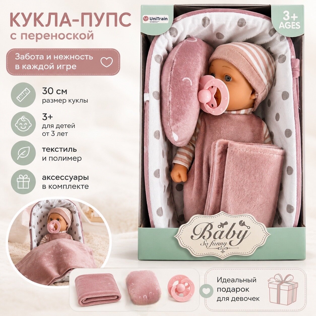 Кукла пупс UT562 c переноской, аксессуарами в коробке с 3 лет