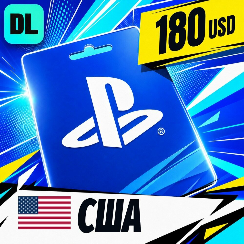 PlayStation Network (PSN) США · USD 180 — карта оплаты, цифровой код пополнения счёта, моментальная доставка