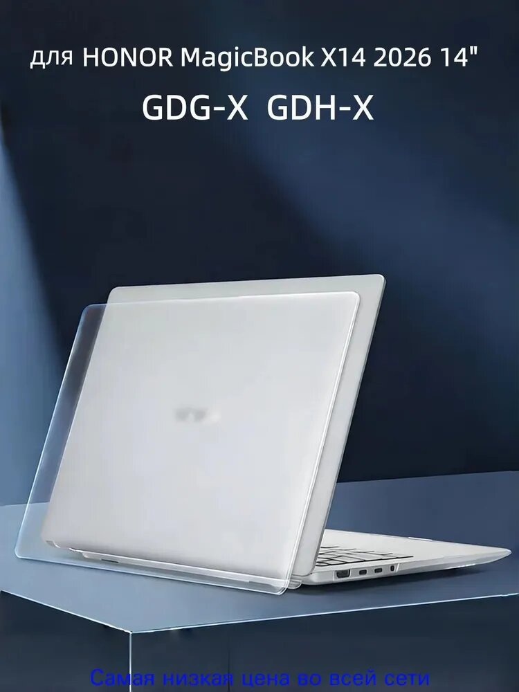 Прочный чехол для Honor MagicBook X14 2026 GDG-X GDH-X, Матовое покрытие, Защита от ударов и царапин, Жесткий АБS-пластик
