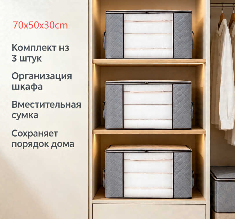 3 шт. Прозрачная сумка с окошком для хранения одеял и одежды, сумка для хранения вещей в домашнем гардеробе.70-50*30cm