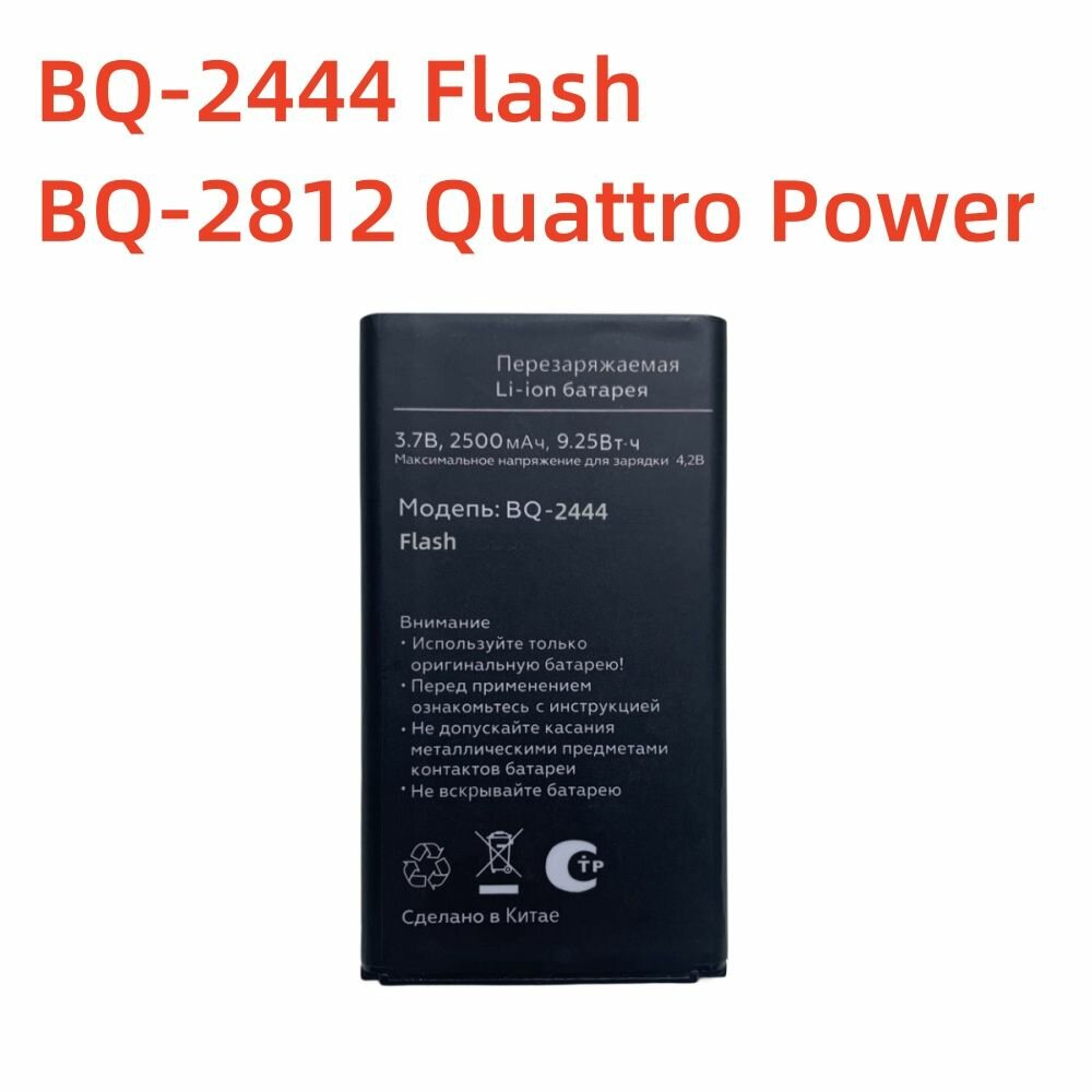 Аккумулятор для BQ BQ-2444 Flash BQ-2812 Quattro Power 2500мАч BQ-2824 Tank T замена батареи для смартфона запасная батарея
