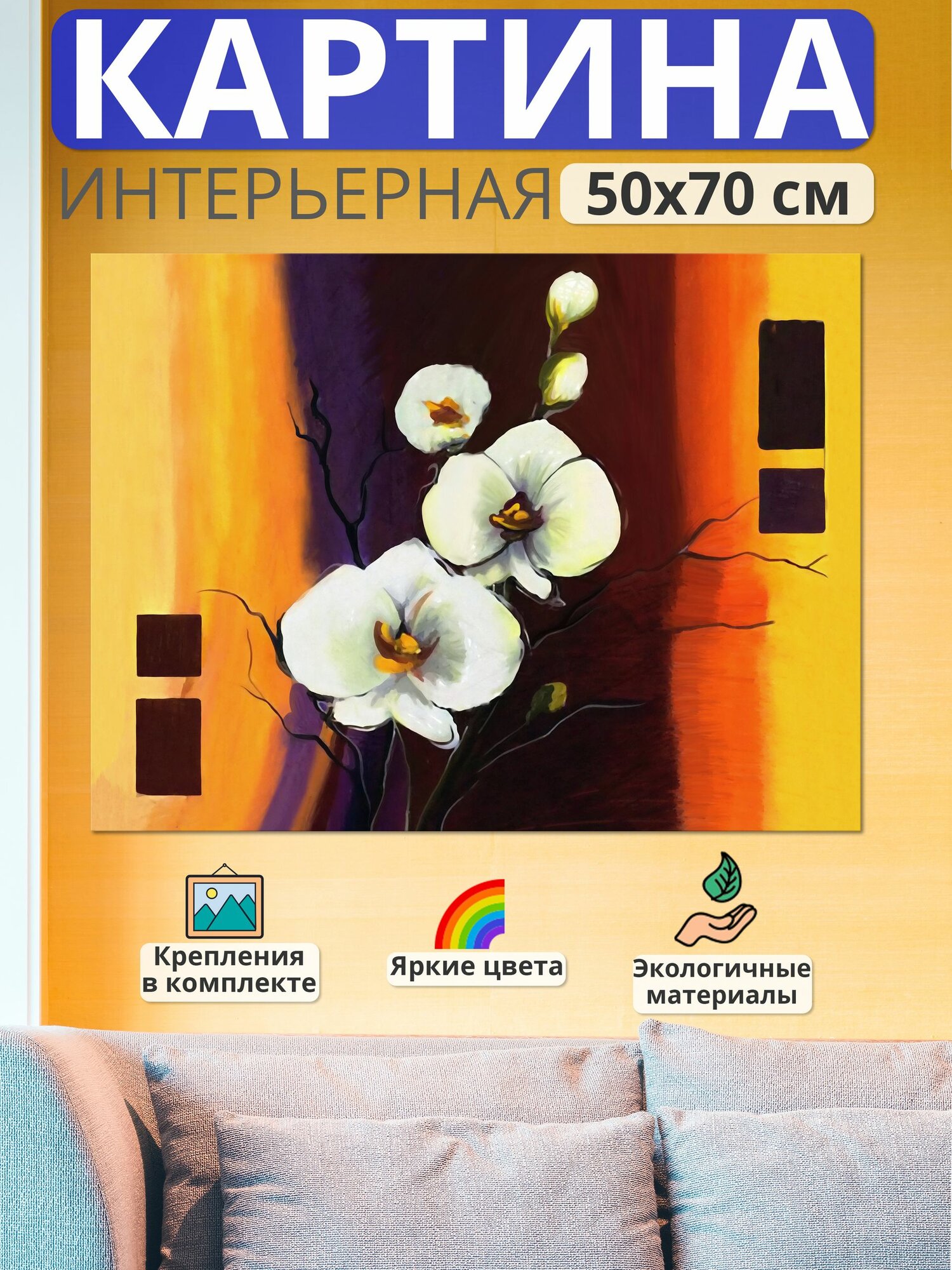 Картина 50х70 см "Арт абстракция растения 5 (картина на стену для интерьера, на холсте на деревянном подрамнике с бортиком, галерейная натяжка холста, крепления в комплекте, без сверления)