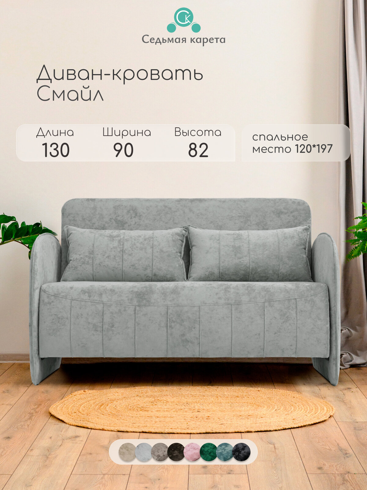 Диван раскладной Седьмая карета "Смайл 120", прямой, механизм МТД, серый велюр CRUSH 04,130х 91х82 см