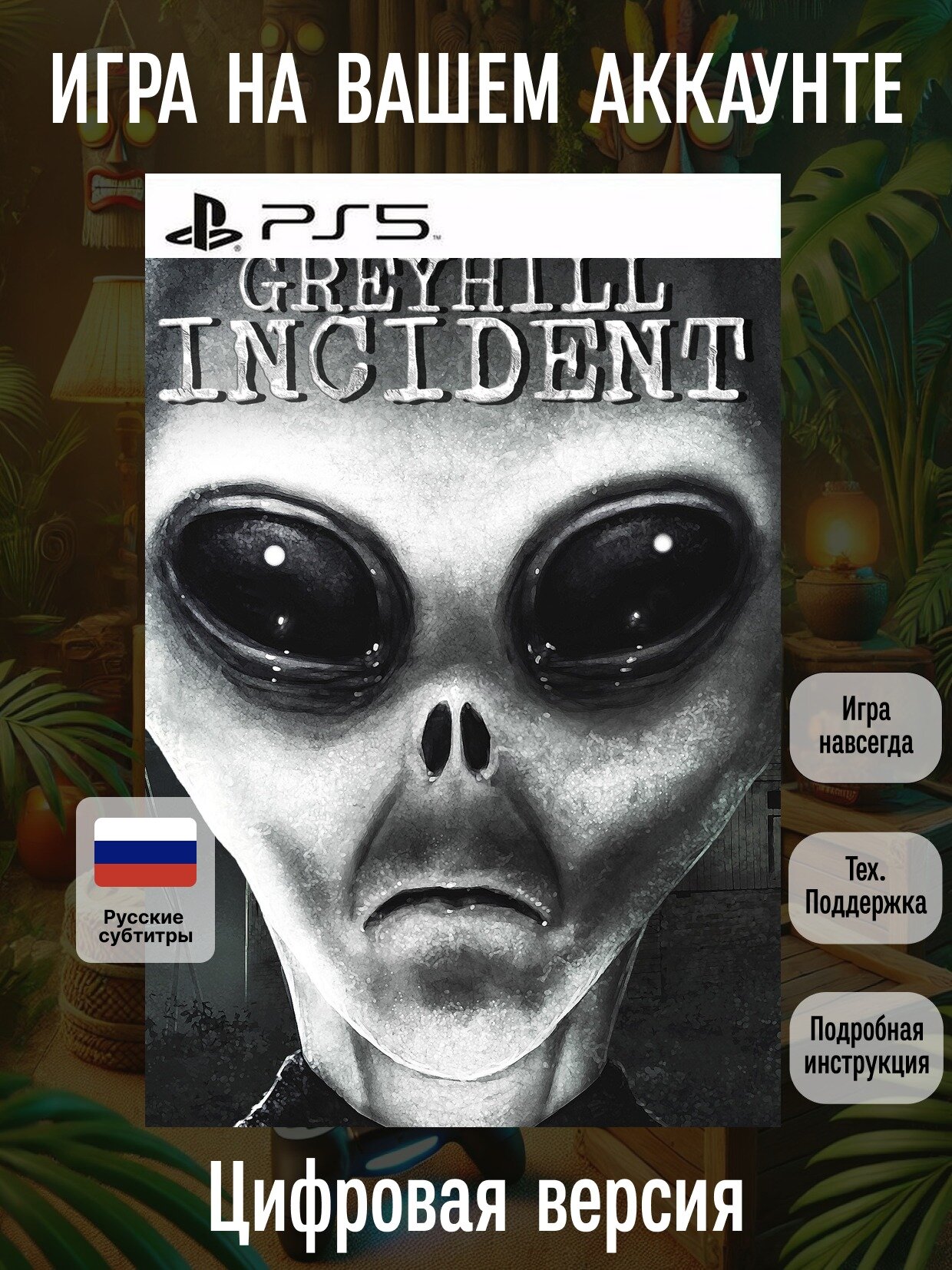 Greyhill Incident | PlayStation | русские субтитры и интерфейс | Ужасы
