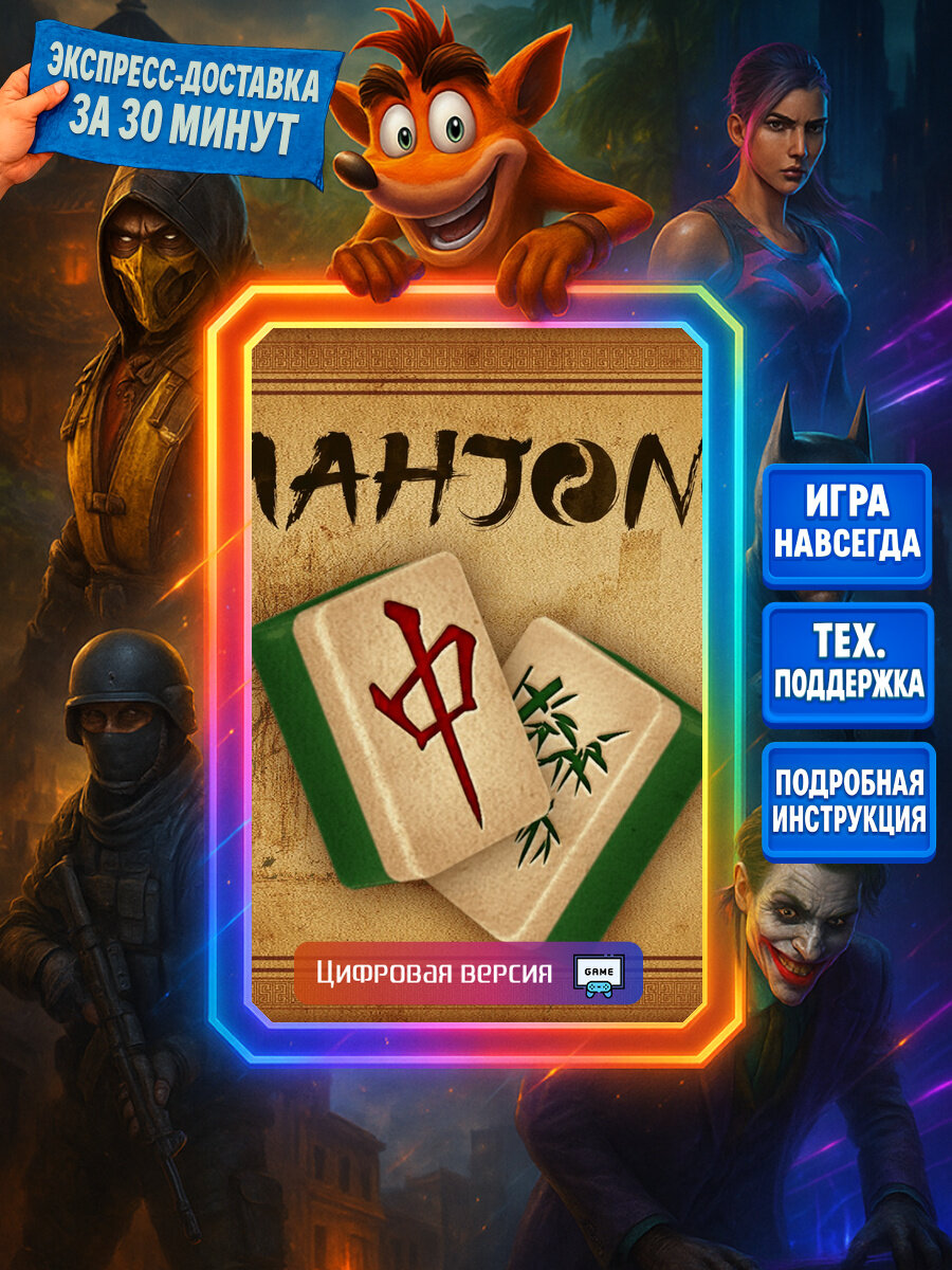 Mahjong PS4/PS5 | Моментальная доставка | английский язык | аркада