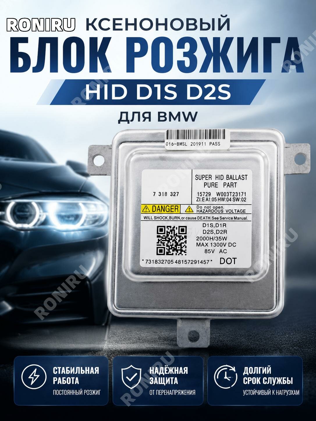 Блок розжига ксеноновой фары D1S D2S 7318327 W003T23171 для BMW