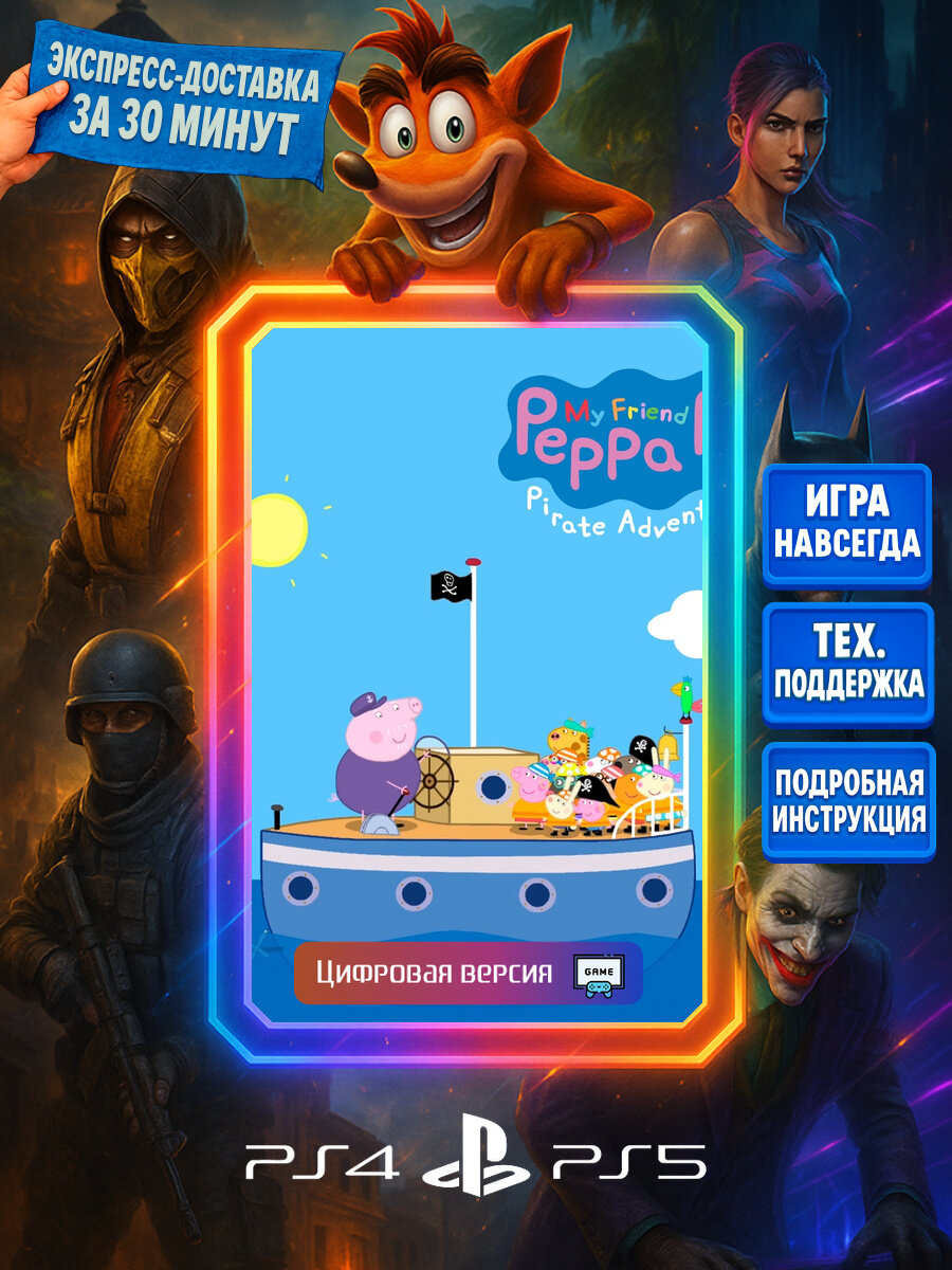 Мой Друг Свинка Пеппа: Приключения Пиратов PS4/PS5 | Моментальная доставка | английский язык | семейные