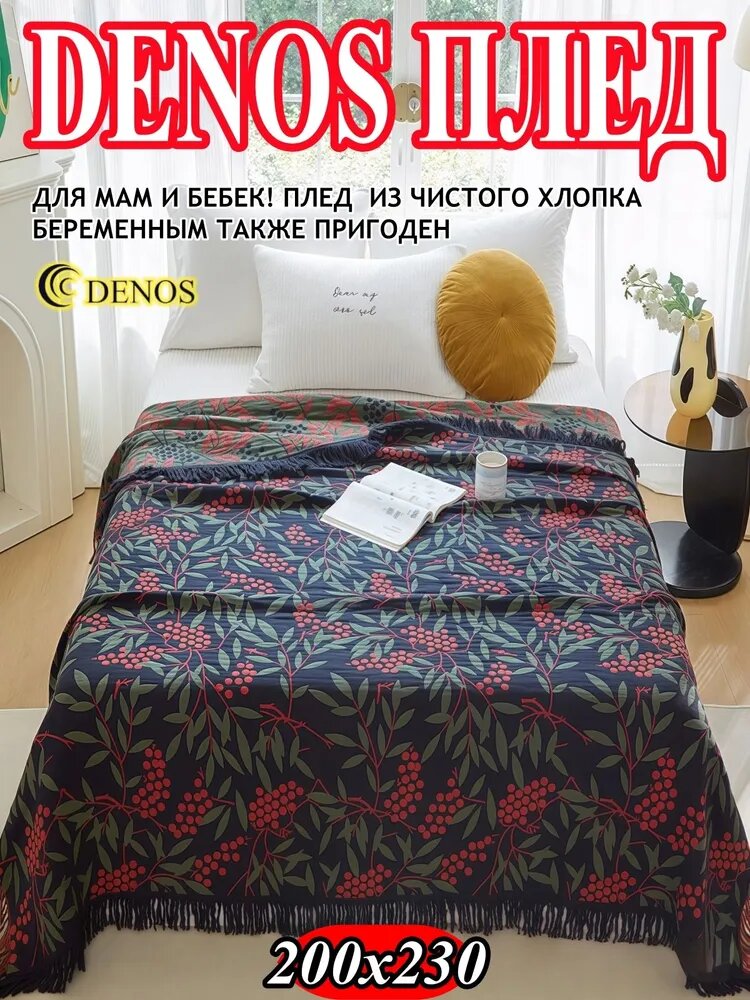 DENOS Плед 230x200 см вата фактурный цветы малиновый