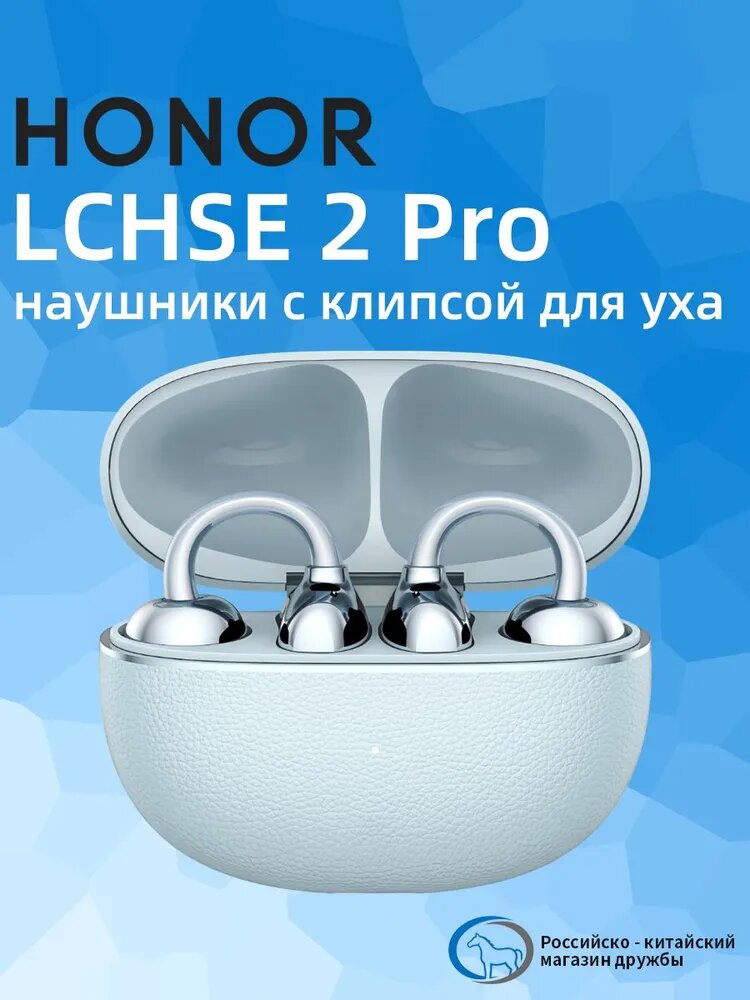 Honor LCHSE 2 Pro Наушники беспроводные с клипсой, Bluetooth, голубой