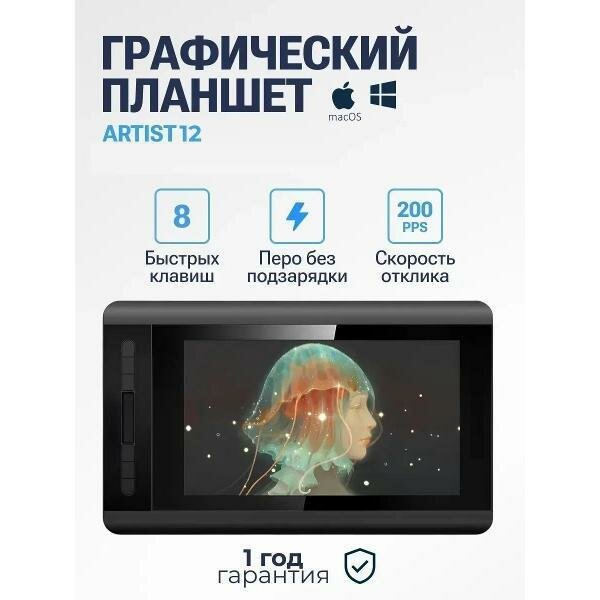 Планшет графический XP-Pen Artist12