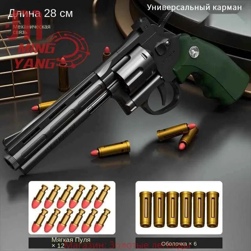 Револьвер и патроны Colt Python, стрессоустойчивые игрушки, черно-зеленый