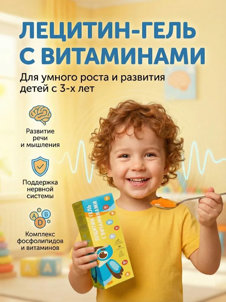 Art Life Лецитин-гель, 165 гр. С витаминами, для преодоления психоэмоционального напряжения, улучшения памяти и внимания, профилактика нарушений нервной системы для детей в школу