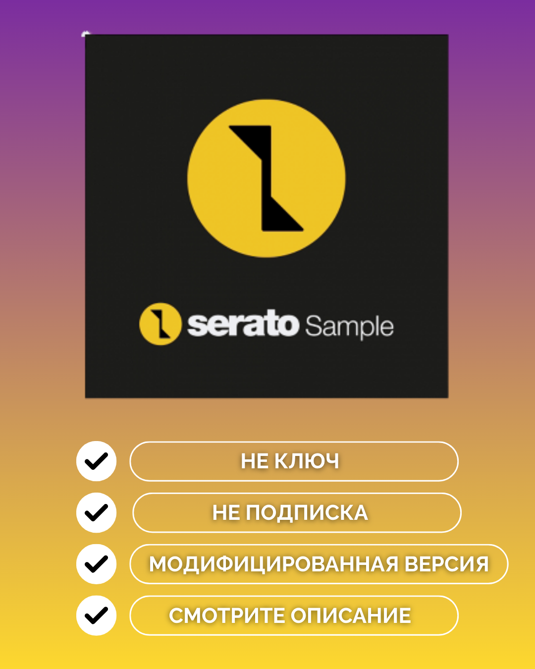 Serato - Sample v2.0.0 VSTi, VST3i x64. Бессрочная активация навсегда. Неограниченное число устройств. Не является ключом. Не является подпиской. Модифицированная версия