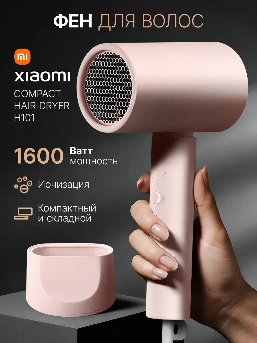 Фен для волос Xiaomi Compact Hair Dryer H101, складной, 1600 Вт, розовый