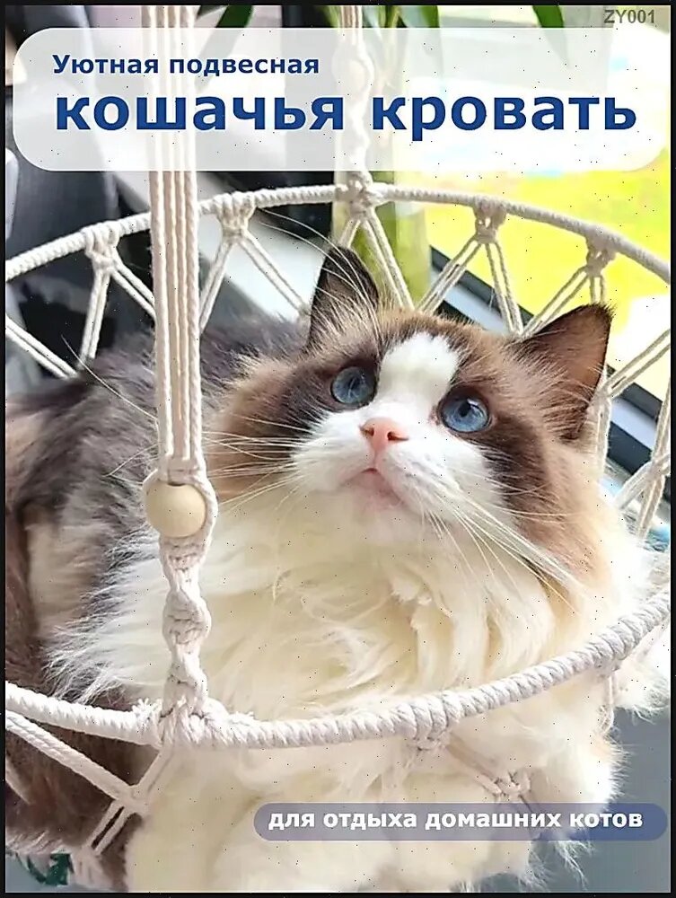 Уютная подвесная кошачья кровать (плетеная) 40x120 cm