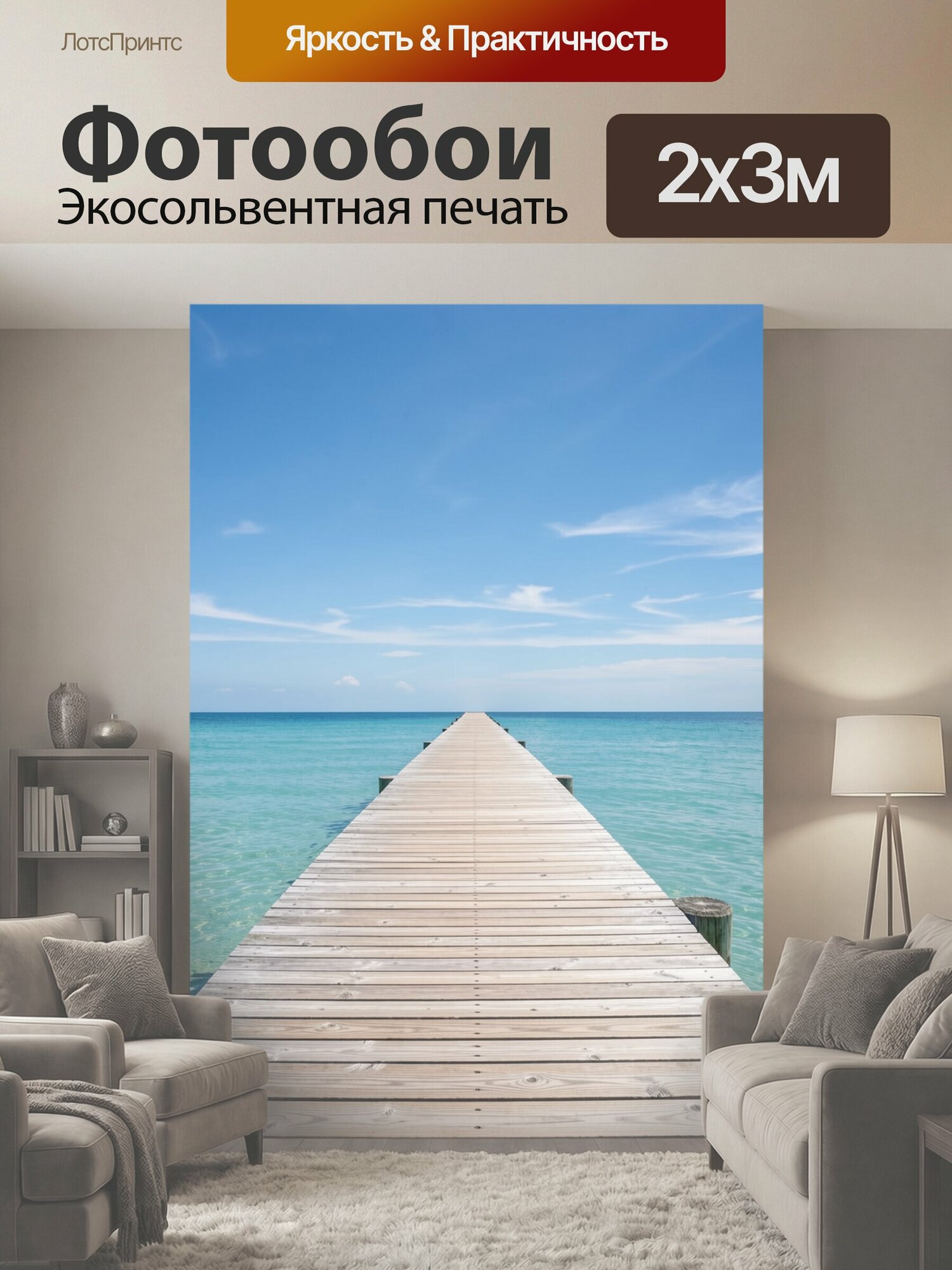 Фотообои "Деревянный пирс в бирюзовое море. Перспектива деревянного причала, уходящего в горизонт. Светлая древесина, кристальная бирюзовая." 200x300 см. экосольвентная печать