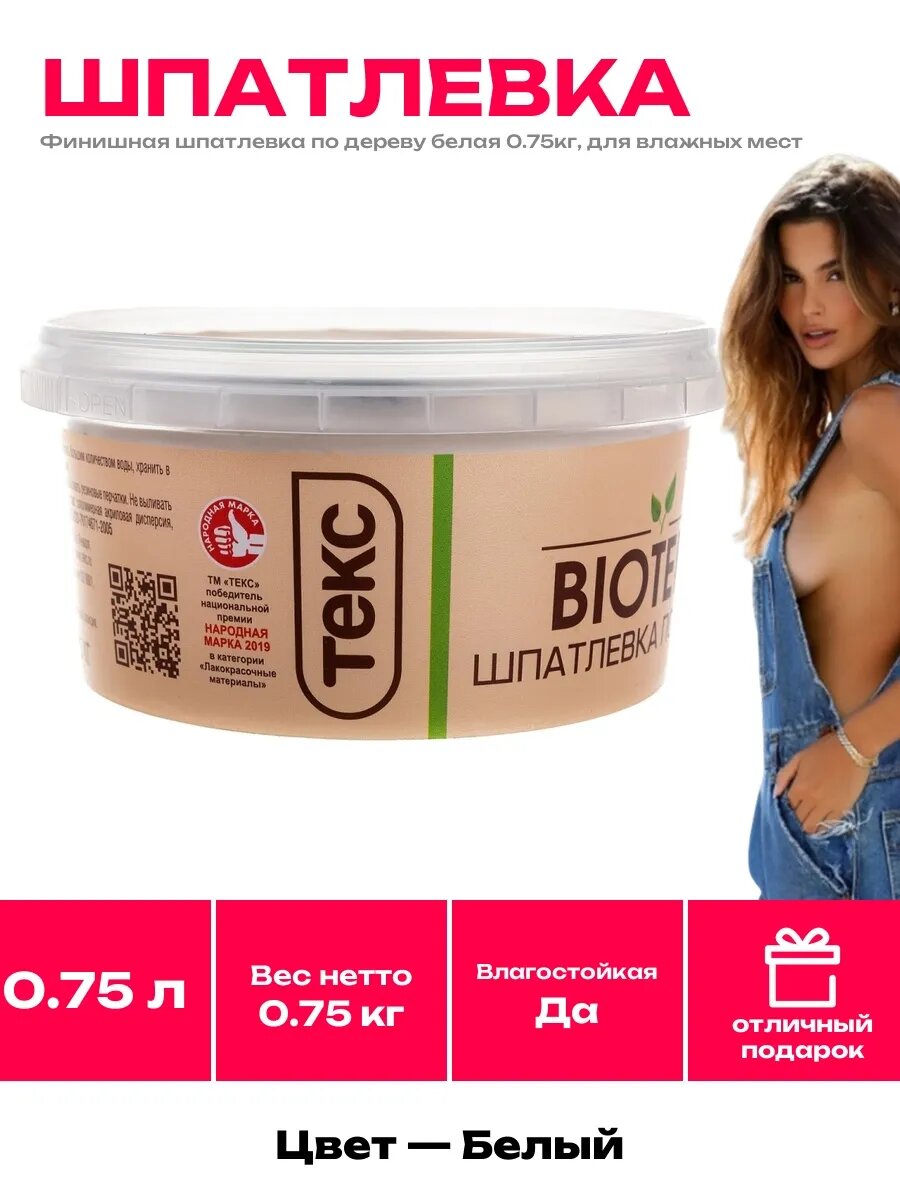 Шпатлевка Bioteks Профи белая по дереву готовая к применению