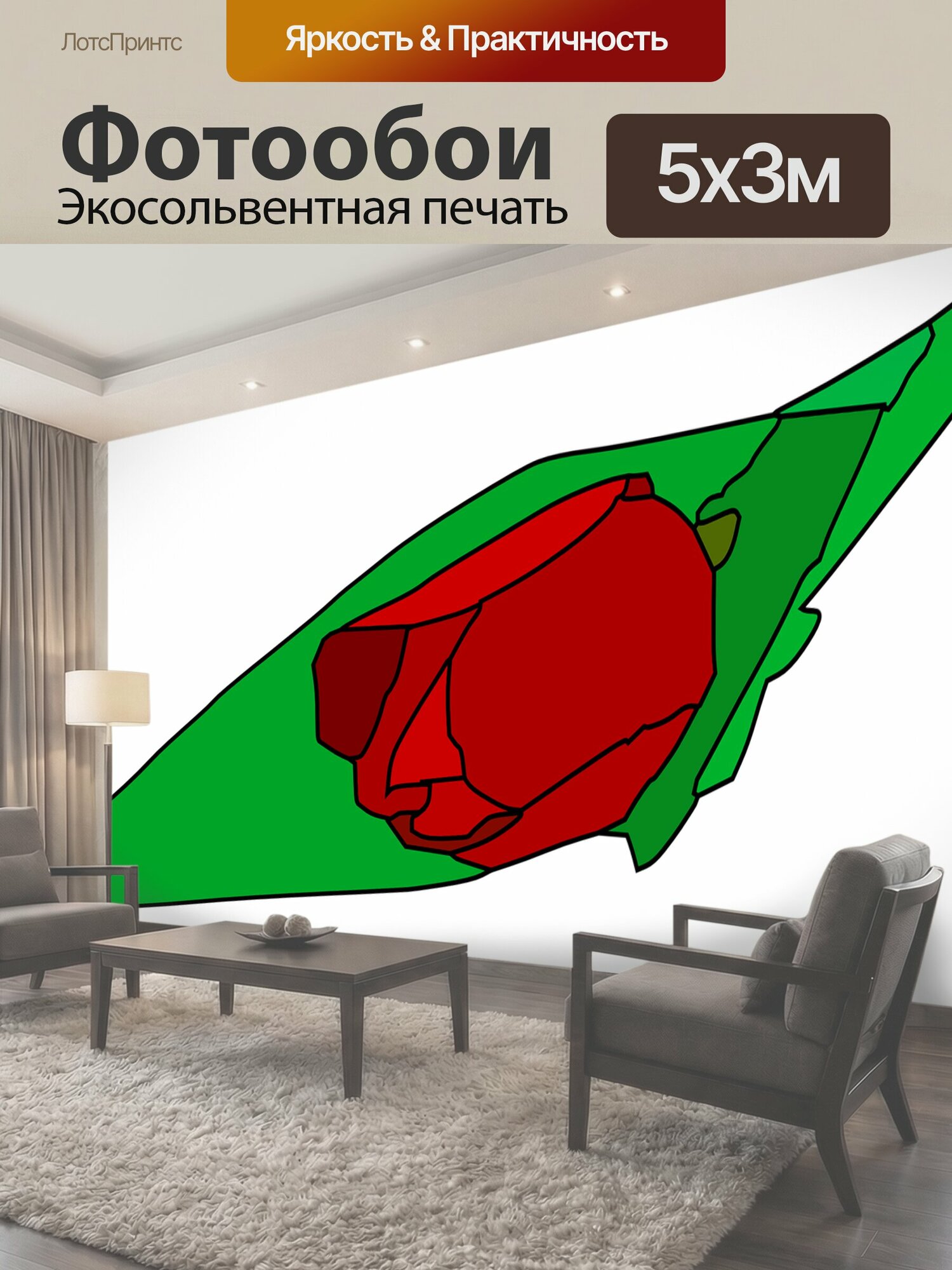 Фотообои "Тюльпан, цветок, завод" 500x300 см. экосольвентная печать
