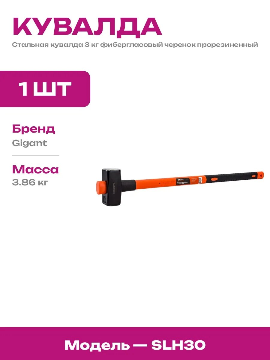 Кувалда 3000 г строительная с рукояткой из стекловолокна