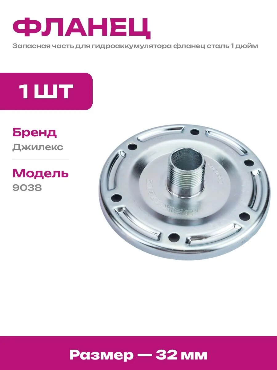 Фланец для гидроаккумулятора 24-150 л стальной оцинкованный