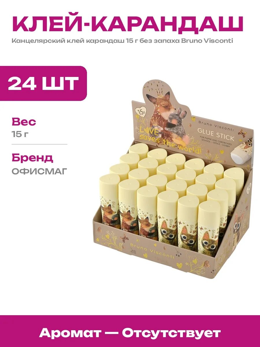 Клей карандаш канцелярский набор 24 шт для творчества детей