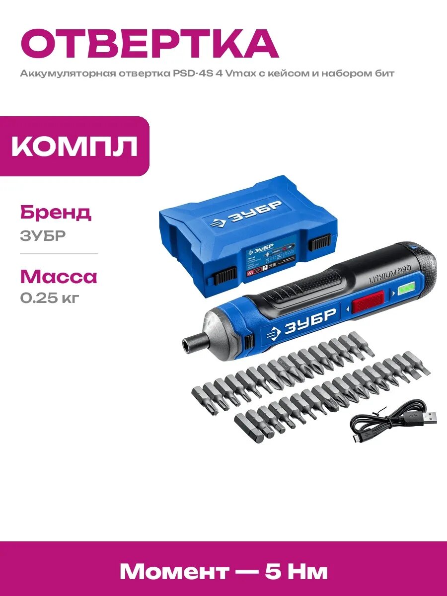 Электроотвертка с набором бит 33 шт и зарядным устройством