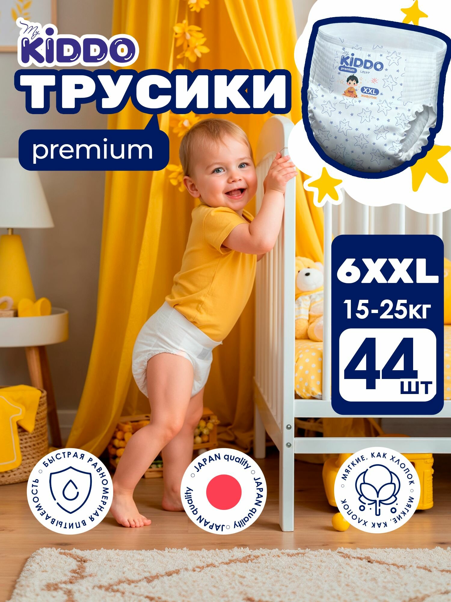 Подгузники трусики 6 KIDDO PREMIUM 44 шт размер XXL (15-25 кг) / Памперсы трусики 6