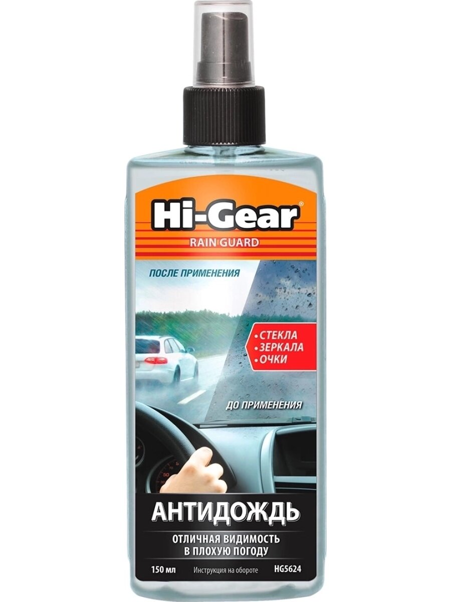 Антидождь Hi-Gear 5624 150мл HG5624
