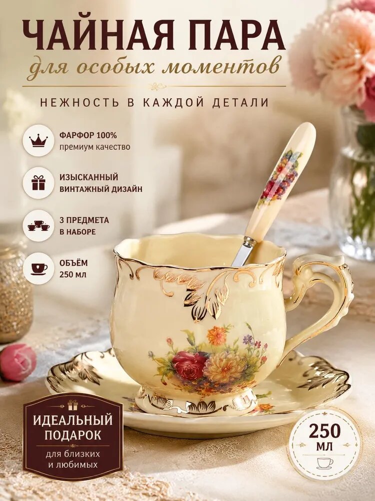 Сервиз кофейный на 1 перс, 3 предмета, фарфор, чашка 250 мл с блюдцем и ложкой, кремовый с цветочным узором
