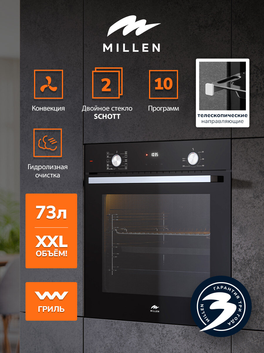 Духовой шкаф встраиваемый, электрический MILLEN MEO 6004 BL, с таймером и грилем, конвекция, объем 73л, 10 режимов