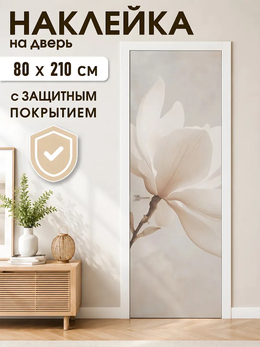 Наклейка на дверь Белая магнолия Арт: d_34_07028