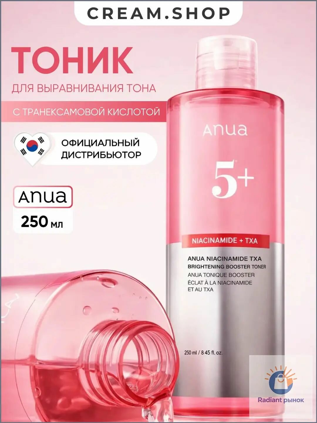 Anua Тонер для лица, от постакне, сужает поры, с ниацинамидом 5%, 250 мл