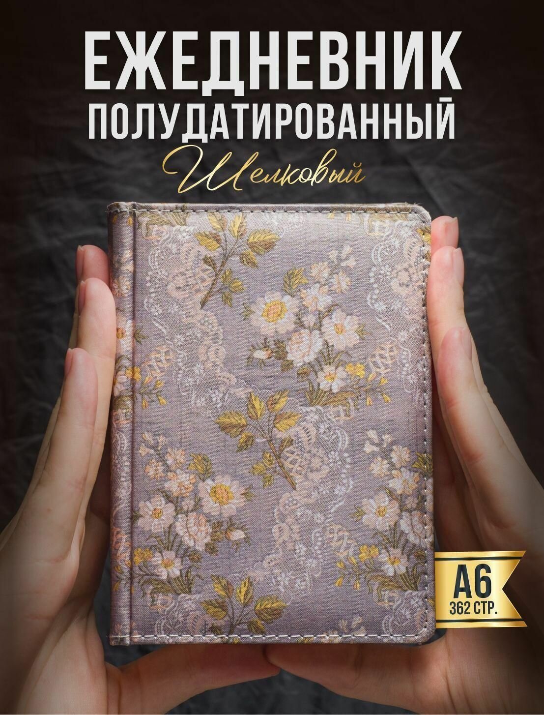 Ежедневник и еженедельник AROMABOOK Лотус №2