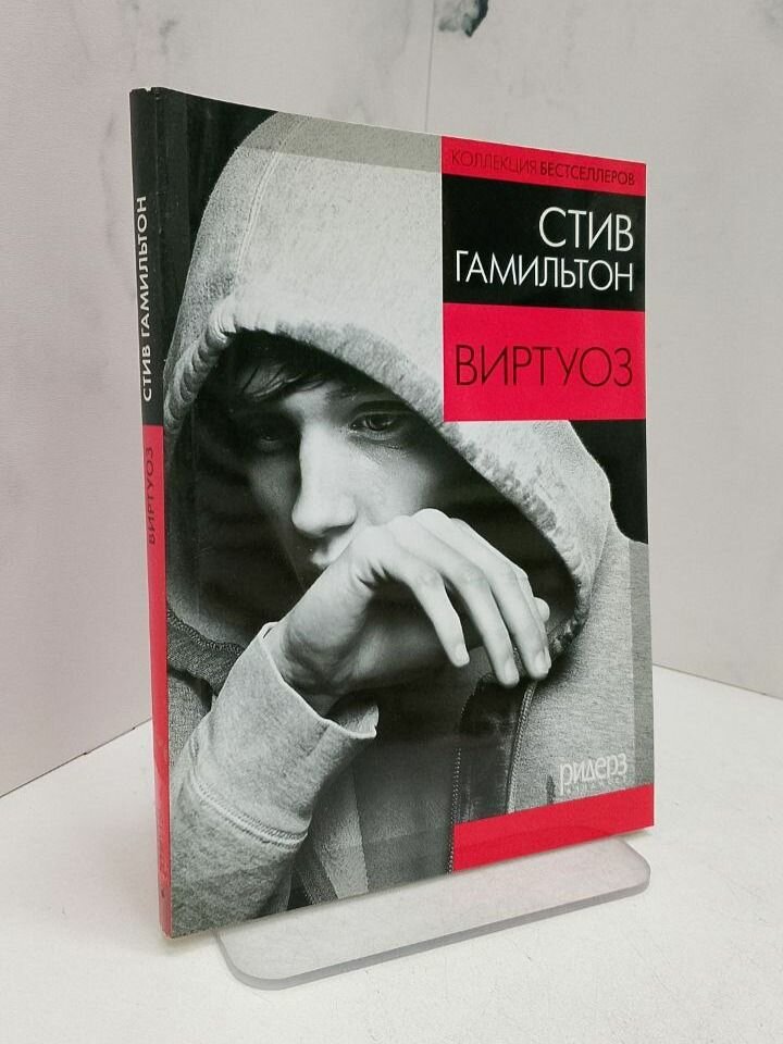 Виртуоз