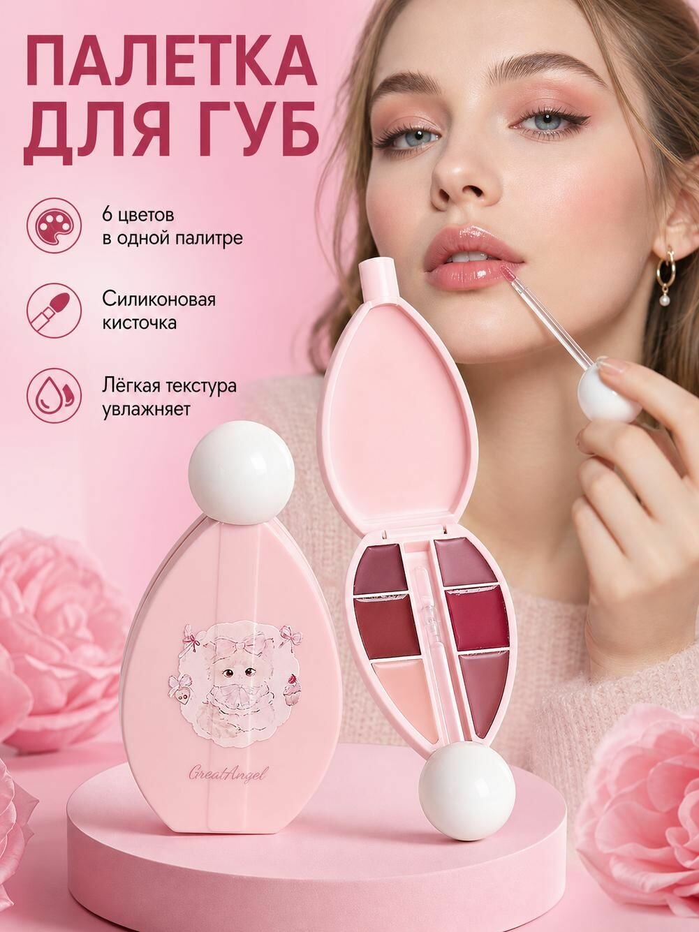 Great Angel Набор декоративной косметики для глаз и губ 6 оттенков, тени и блеск, розовая