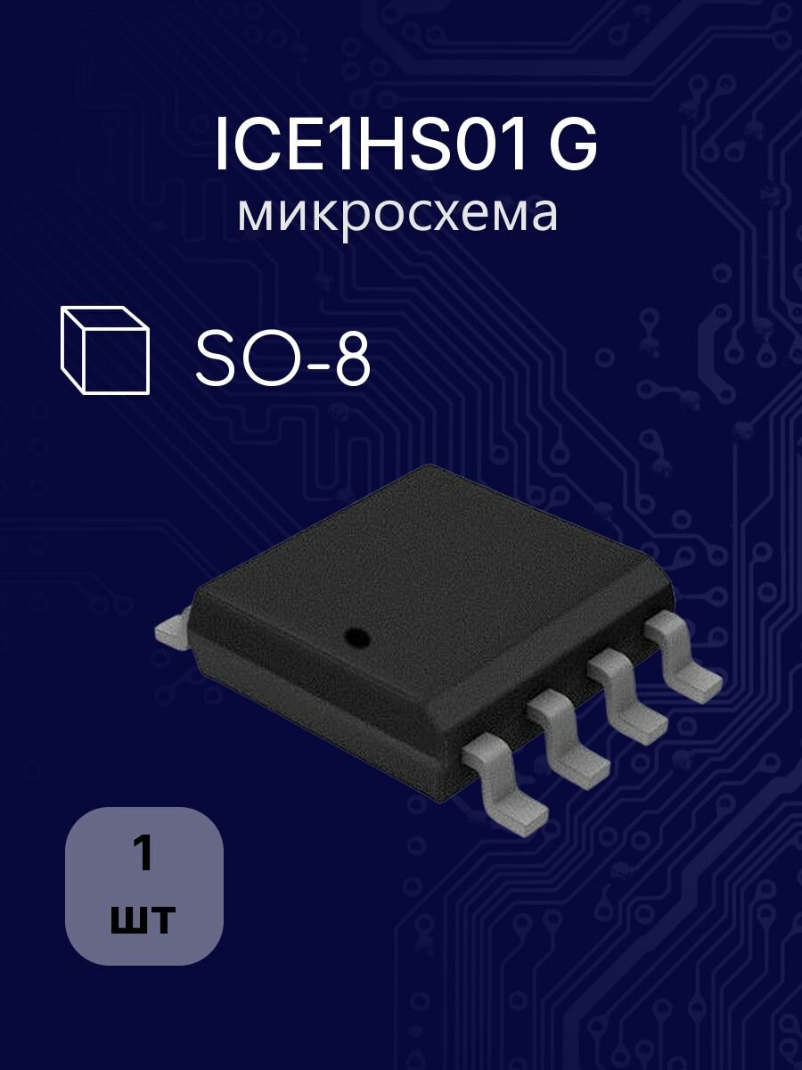 ICE1HS01 G so-8 (код HS01G) микросхема