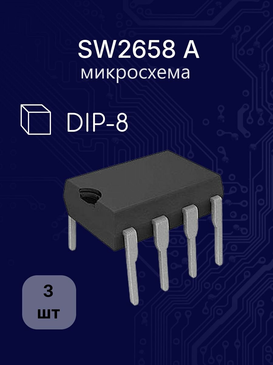 3шт SW2658 A dip -8 микросхема