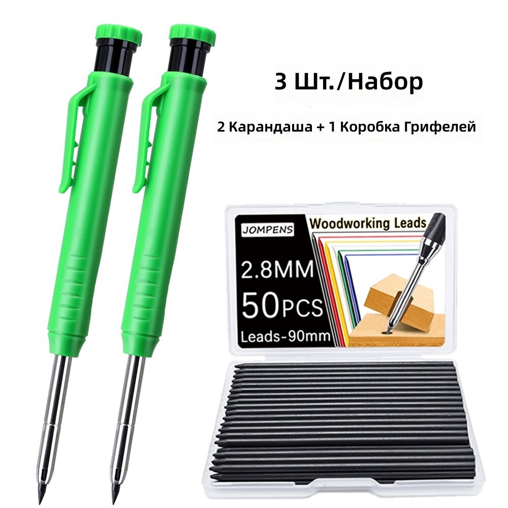 Столярные карандаши 2,8 мм HB, комплект из 2 шт. + футляр с 50 грифелями, зеленый