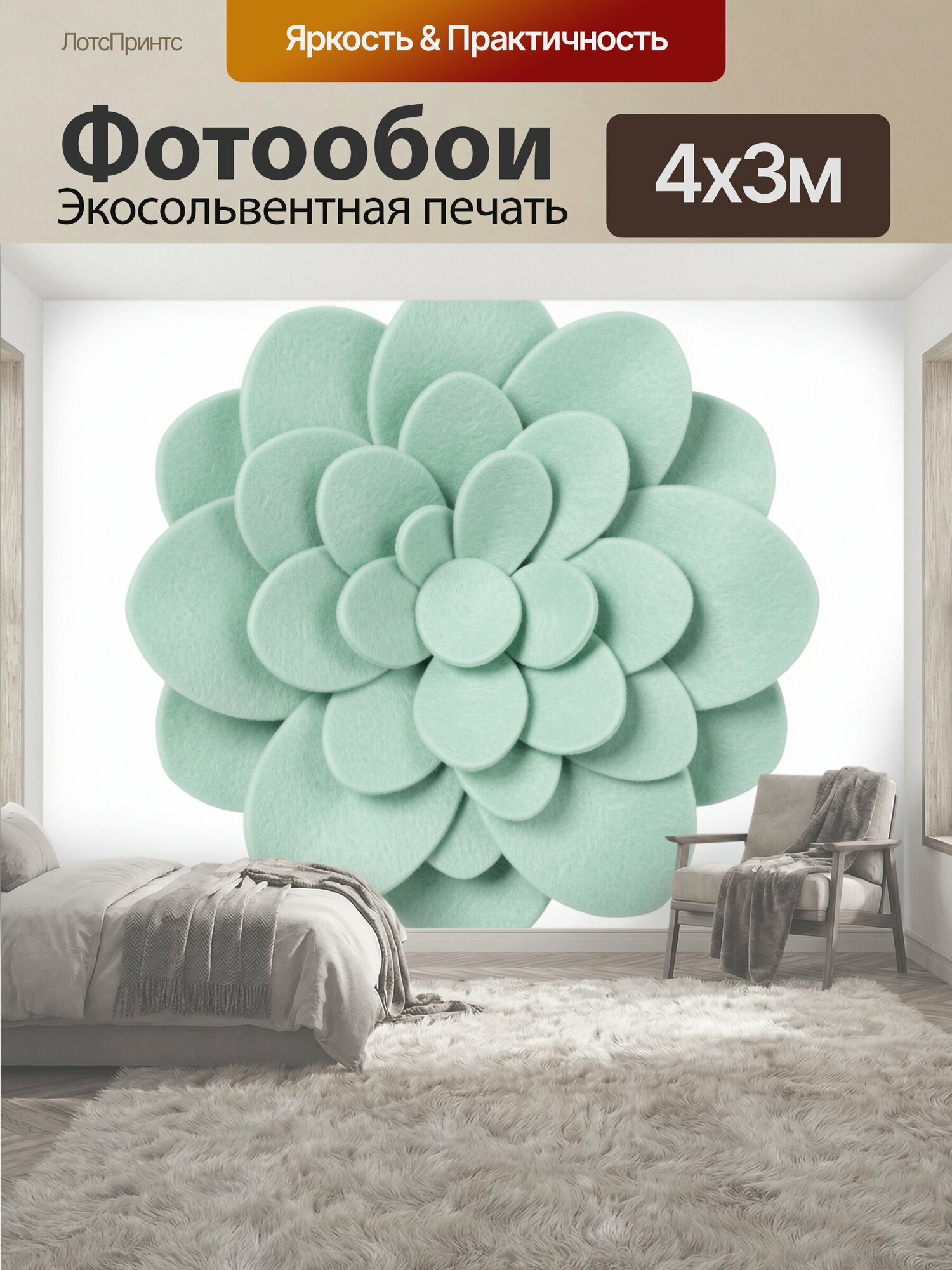 Фотообои "Мятный цветок из лепестков. Крупный абстрактный цветок с многослойными лепестками и мягкой бархатистой фактурой, оттенки мяты и." 400x300 см. экосольвентная печать