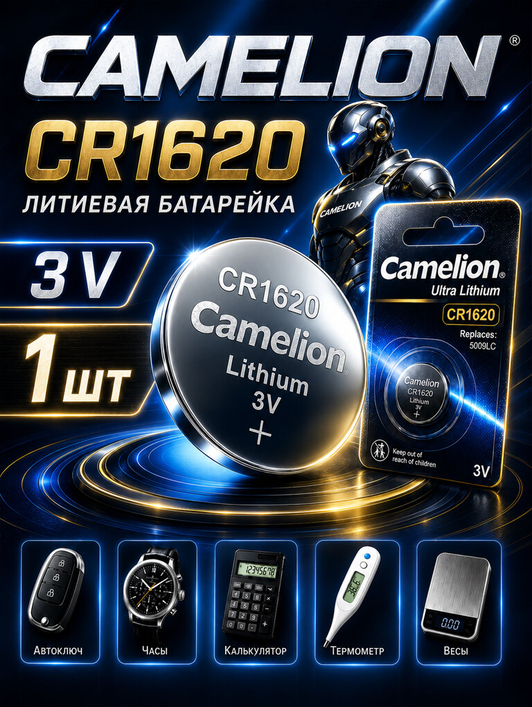 CR1620 батарейка Camelion 1 шт. литиевый элемент питания 3V,