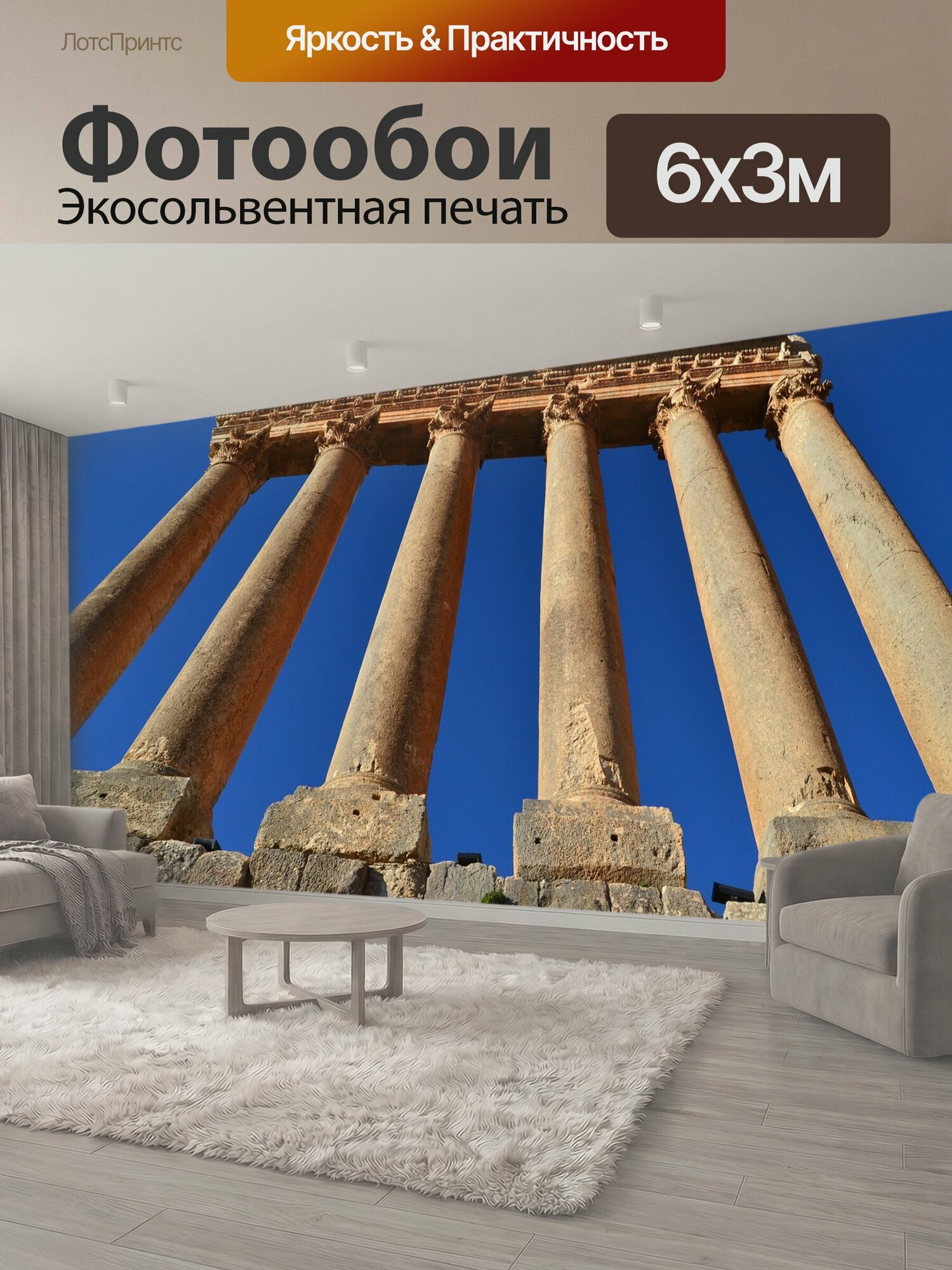 Фотообои "Баальбек, ливан, руины" 600x300 см. экосольвентная печать