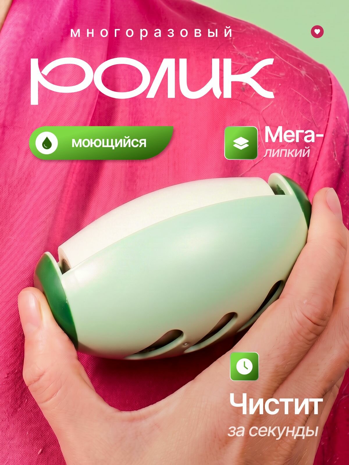 Ролик для чистки одежды 1 шт