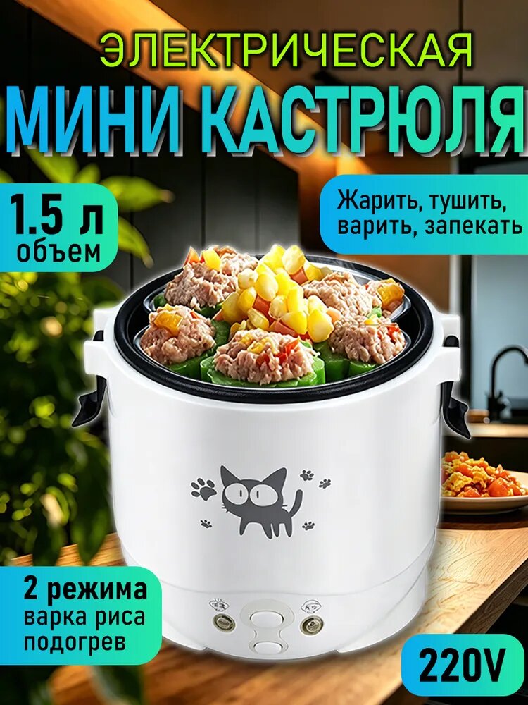 Суповарка Электрическая суповарка 1.5л 600Вт многофункциональная для студентов общежития