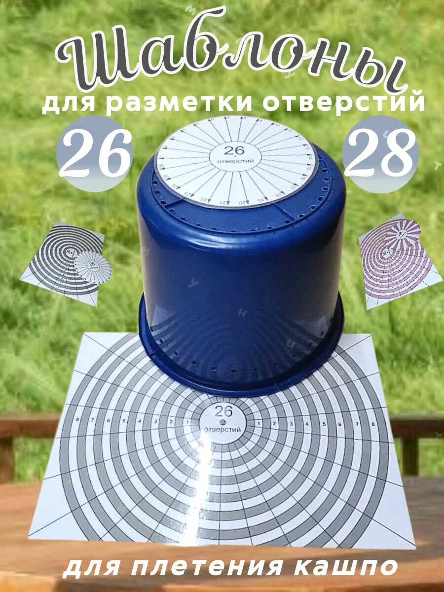 Шаблоны трафареты для плетения кашпо из ротанга
