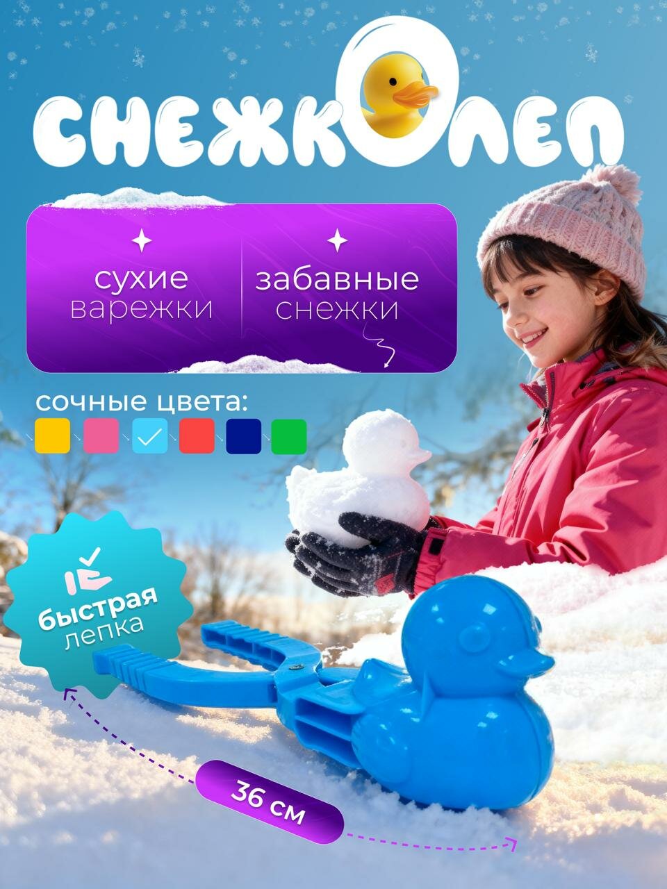 Снежколеп уточка снеголеп