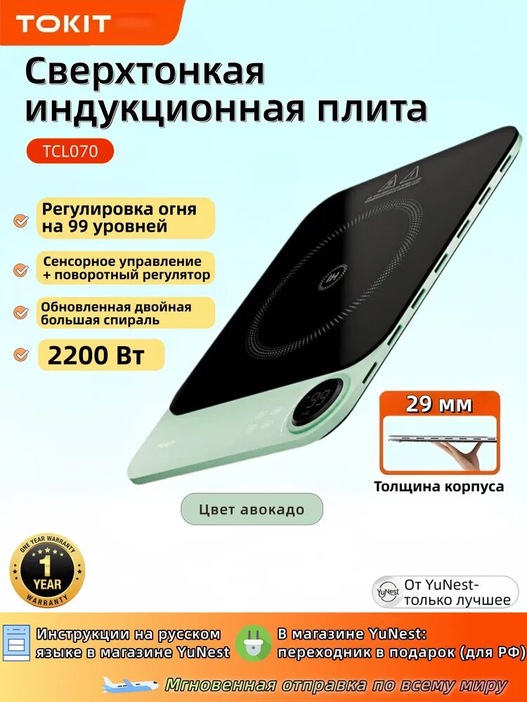 TOKIT Электрическая настольная плита TCL, светло-зеленый
