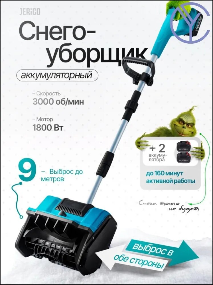 Снегоуборщик 1600 л. с, 28 см