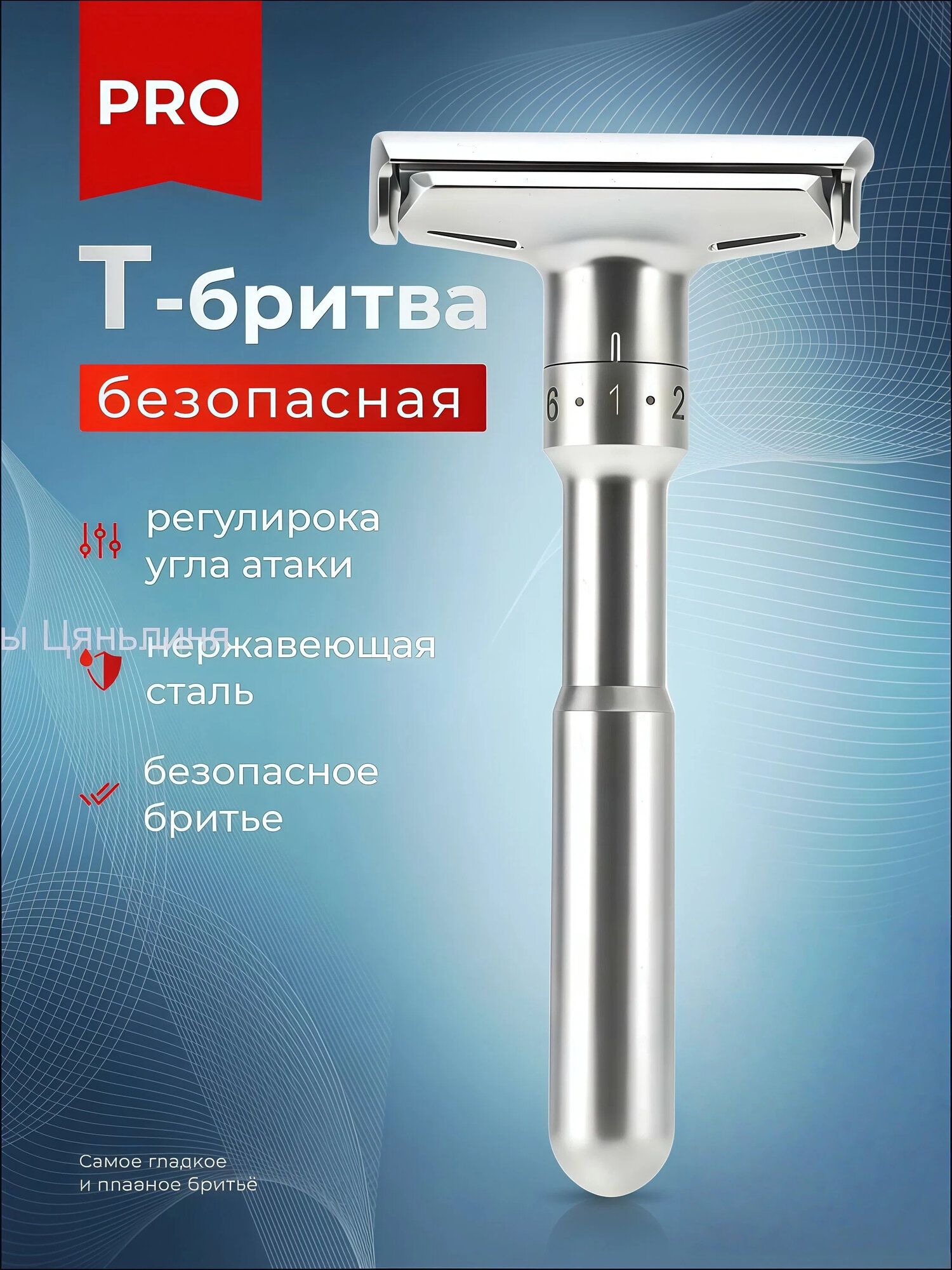 Т образная бритва Dioggi, станок для бритья мужской, безопасный с регулировкой угла атаки